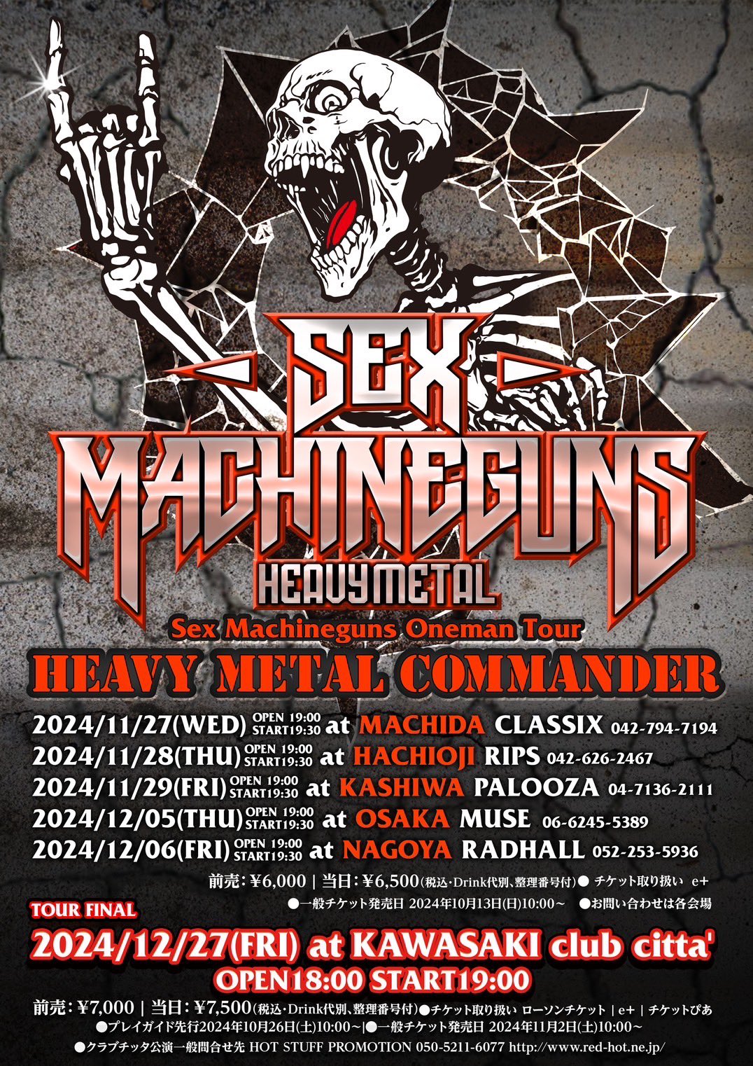 ONEMAN TOUR「HEAVY METAL COMMANDER」 | Heavy Metal Tour（ヘヴィメタルツアー）
