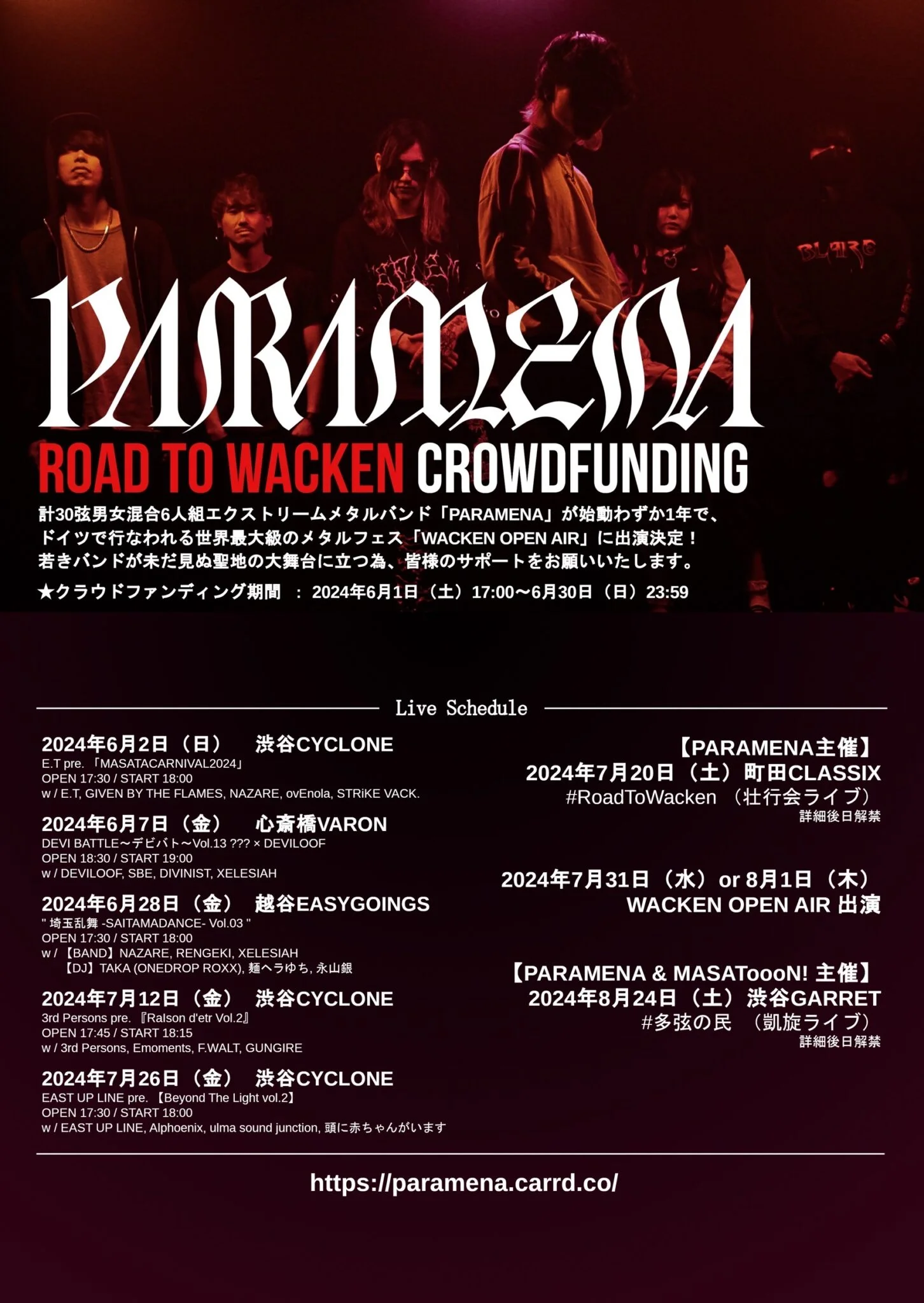 Metal Battle Japan 2024でWacken出場権を勝ち得たPARAMENA🇯🇵の渡航支援クラウドファンディングが2024/6 ...