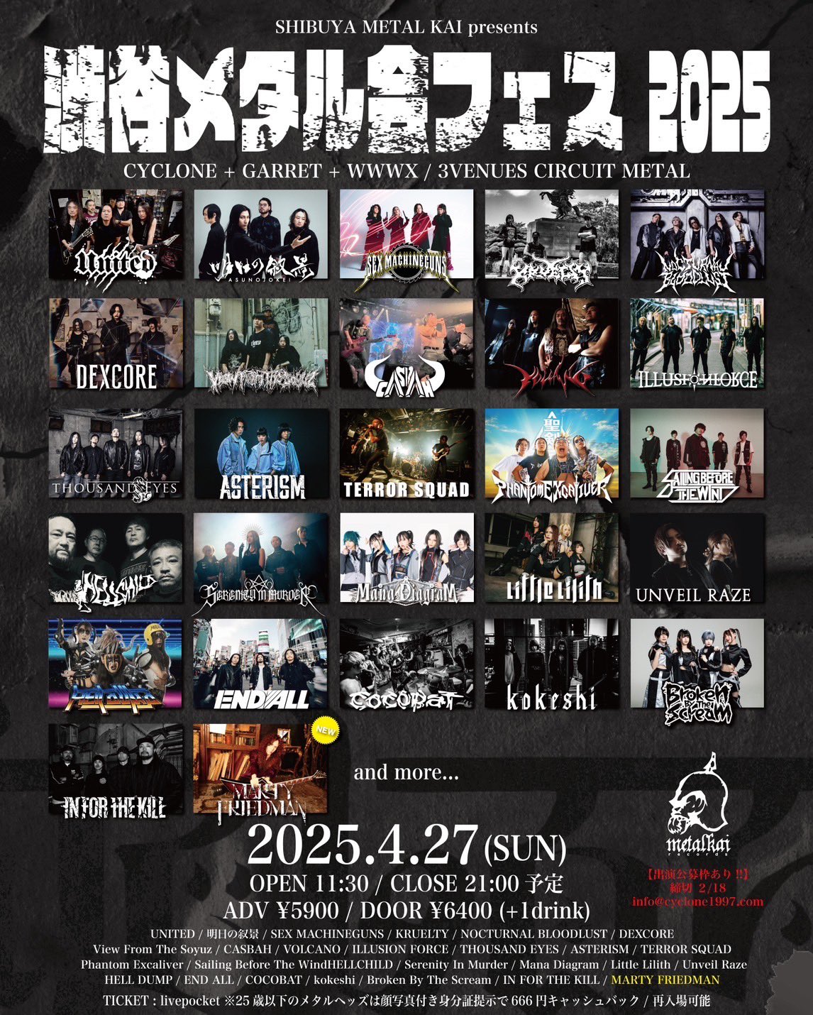渋谷メタル会フェス2025 | Heavy Metal Tour（ヘヴィメタルツアー）