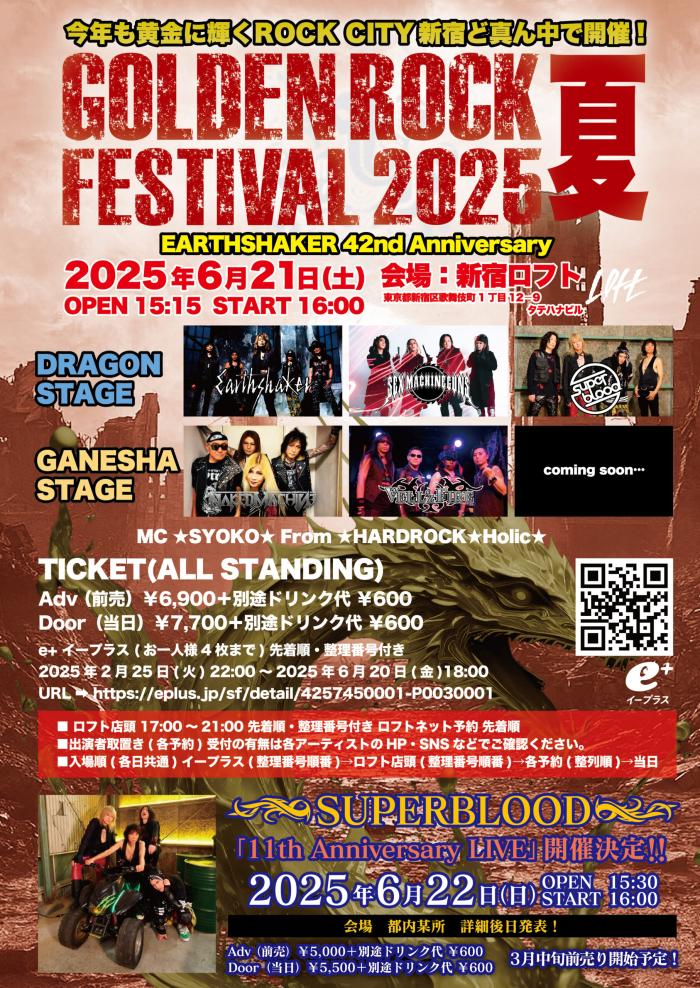 GOLDEN ROCK FESTIVAL 2025夏 EARTHSHAKER 42nd Anniversary | Heavy Metal ...