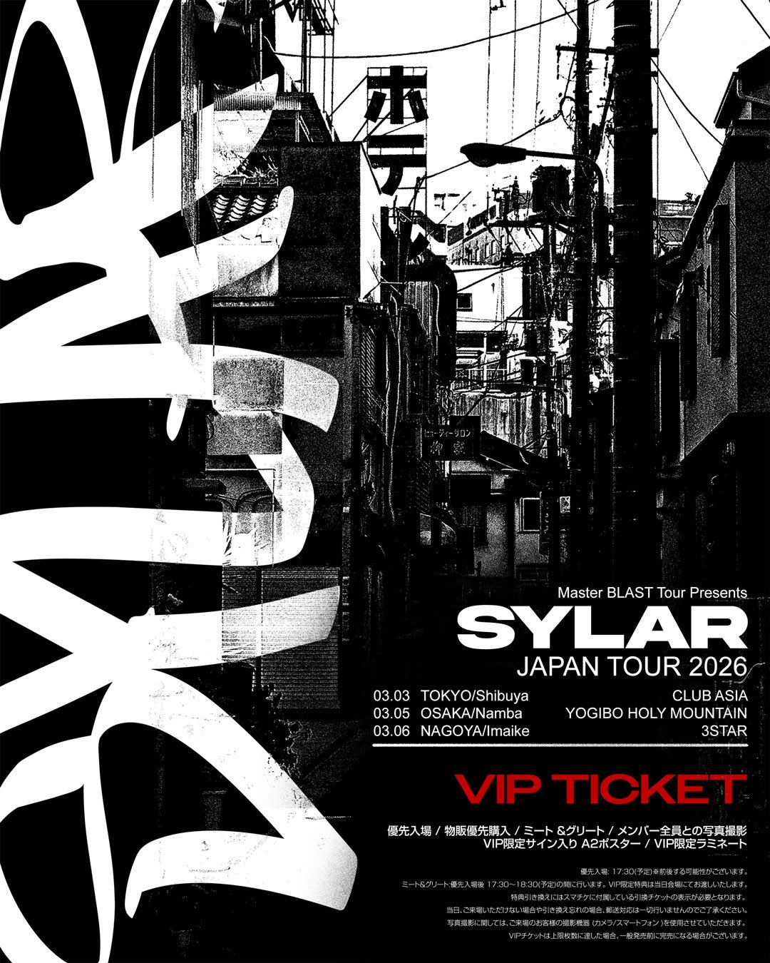 JAPAN TOUR 2026 | Heavy Metal Tour（ヘヴィメタルツアー）