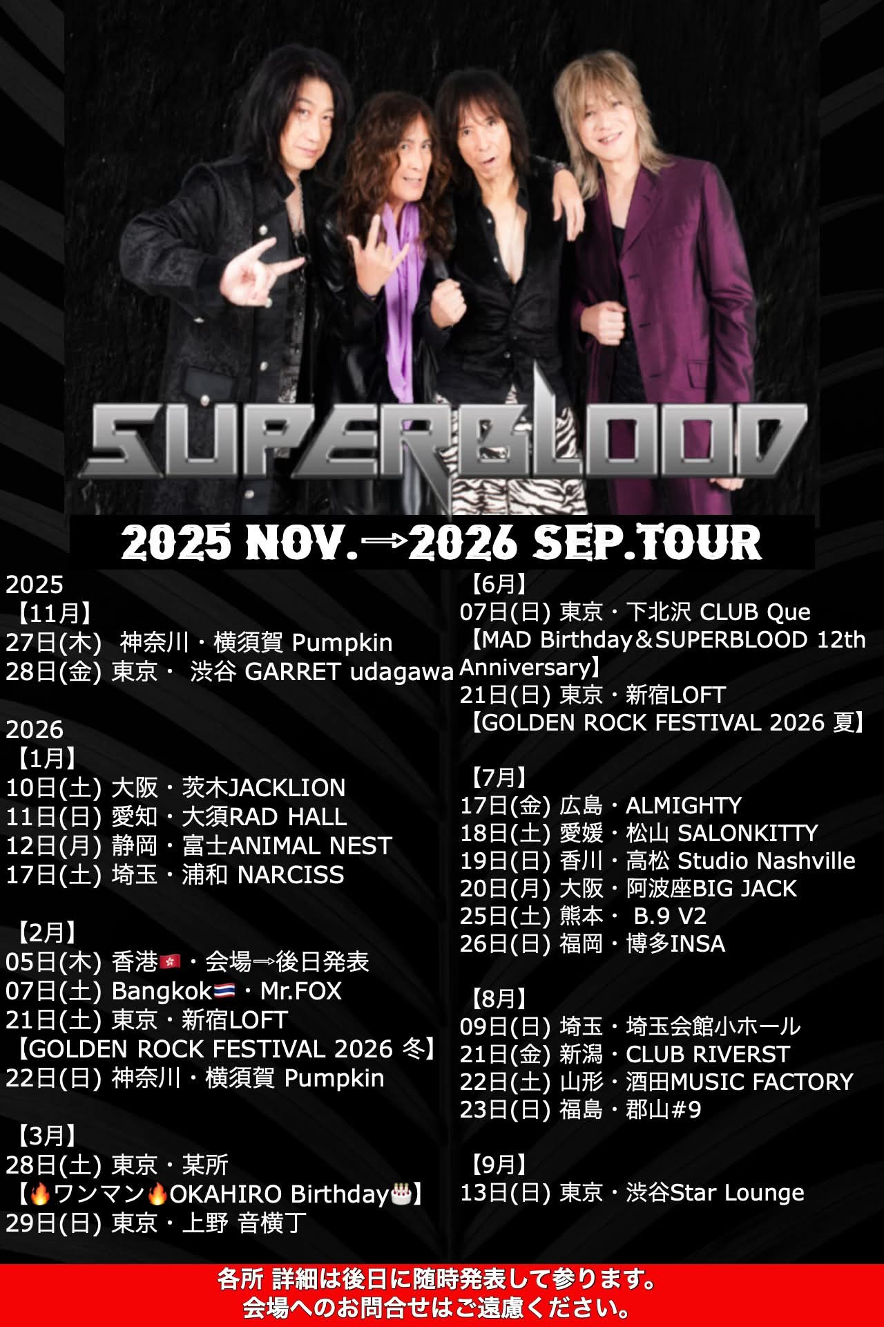 2025 NOV.⇨2026 SEP.TOUR | Heavy Metal Tour（ヘヴィメタルツアー）