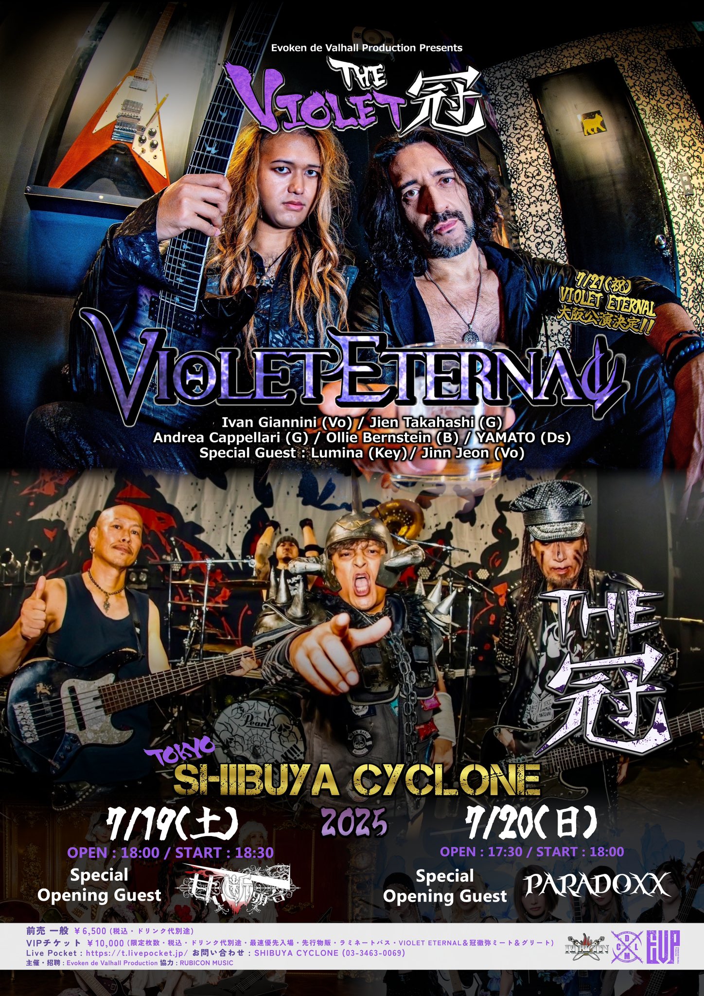 Violet Eternal & THE冠 - THE VIOLET 冠 | Heavy Metal Tour（ヘヴィメタルツアー）