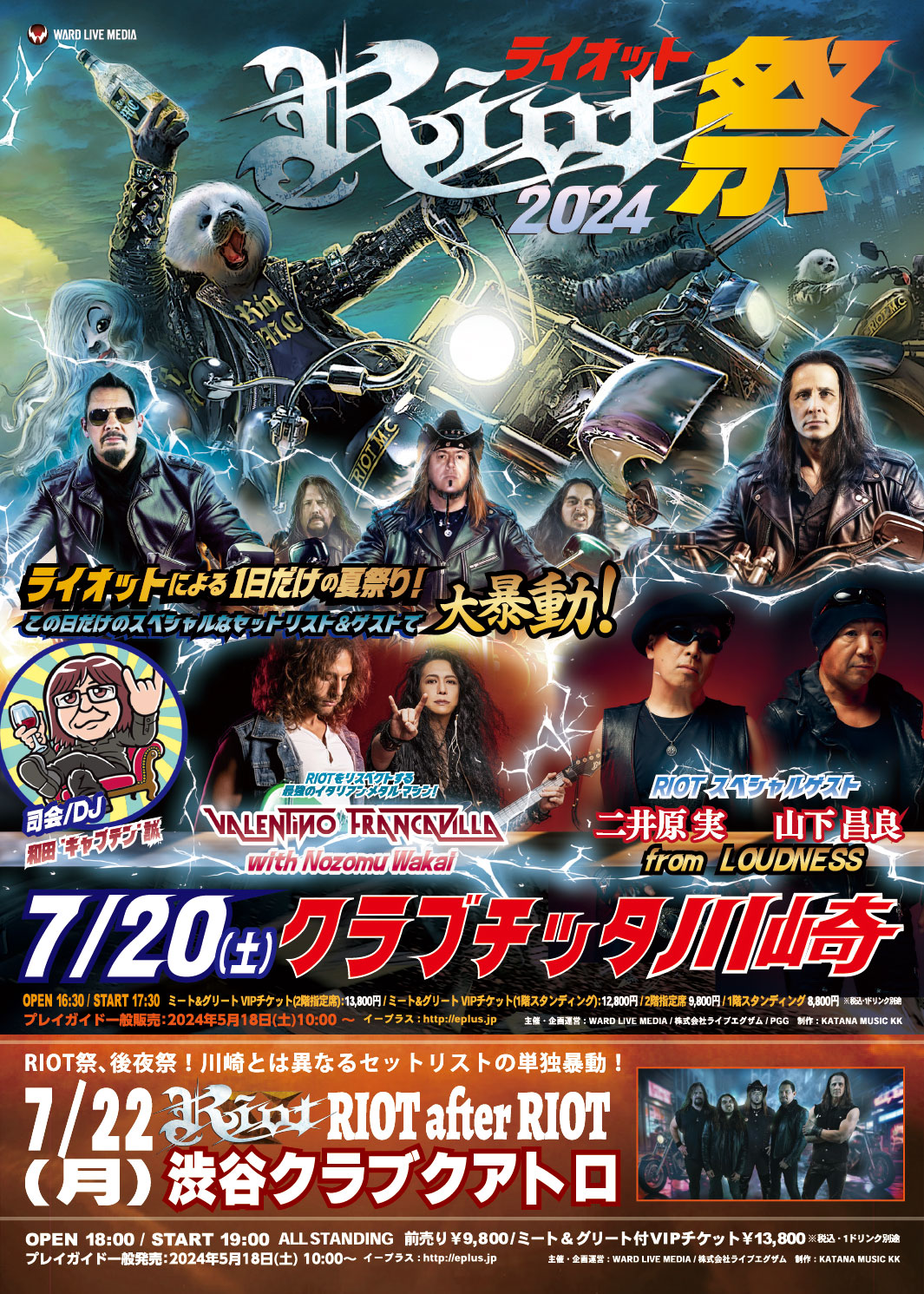 RIOT祭2024 | Heavy Metal Tour（ヘヴィメタルツアー）