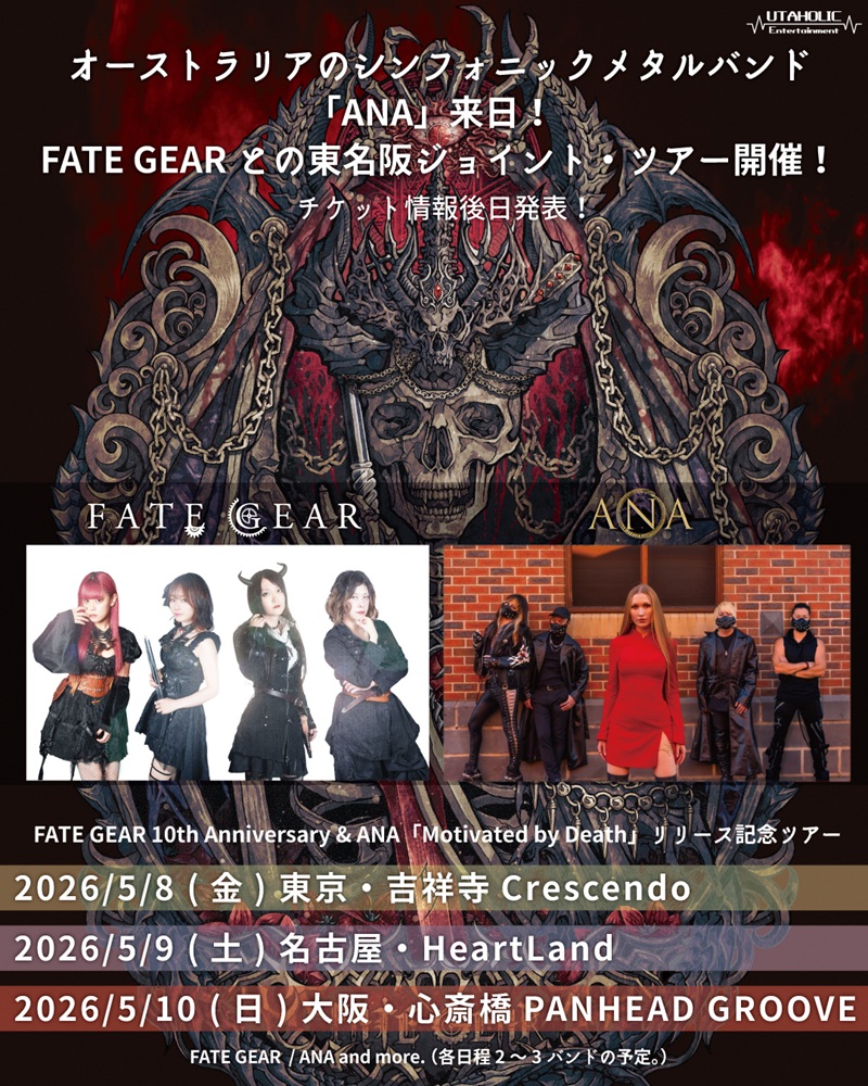 FATE GEAR 10th Anniversary & ANA 「Motivated by Death」Release Tour ...