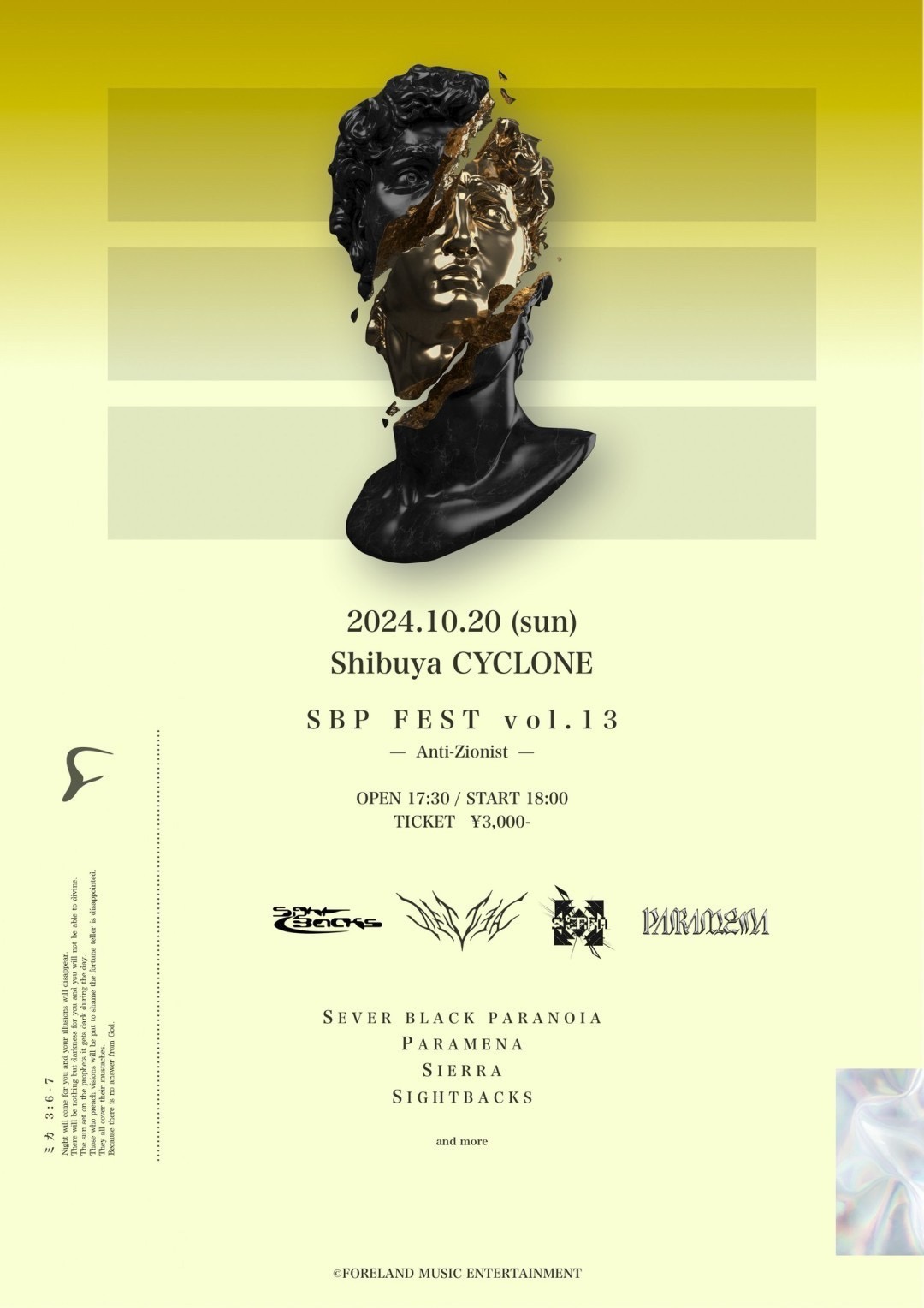 SEVER BLACK PARANOIA pre. 『SBP fest vol.13』 | Heavy Metal Tour（ヘヴィメタルツアー）