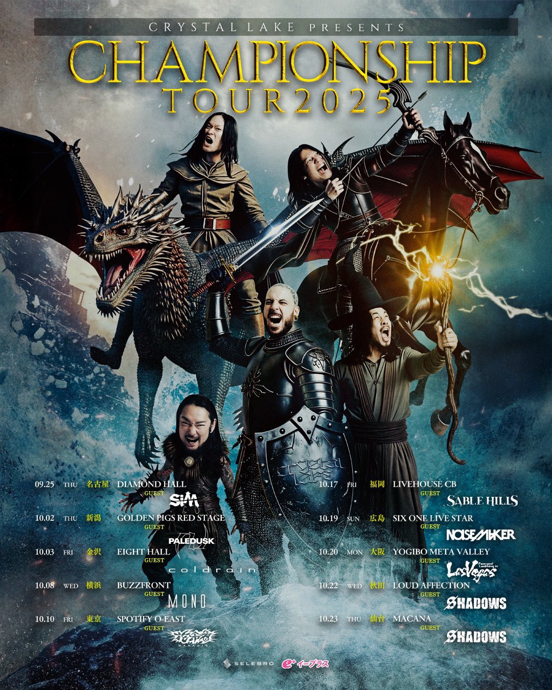 CHAMPIONSHIP TOUR 2025 | Heavy Metal Tour（ヘヴィメタルツアー）