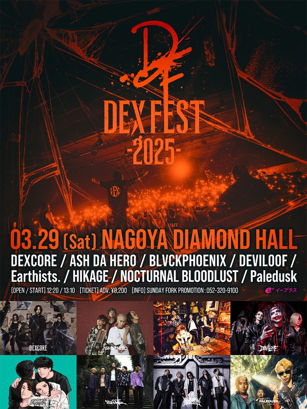DEX FEST. -2025- | Heavy Metal Tour（ヘヴィメタルツアー）