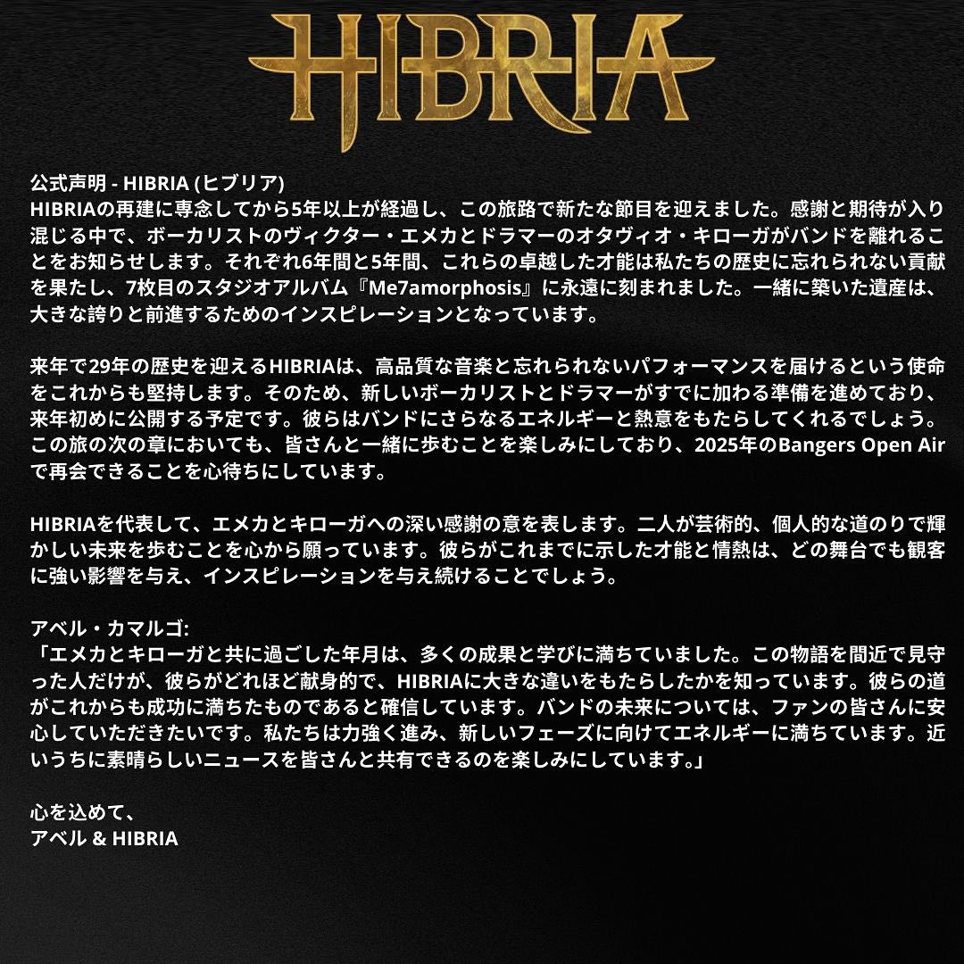 ブラジル産パワーメタルバンド HIBRIA より Victor Emeka 、Otávio Quiroga の脱退が決定 | Heavy ...